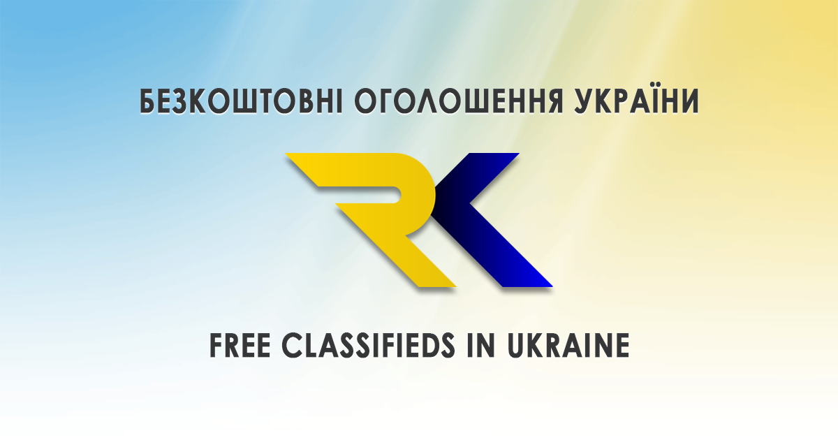 Безкоштовні оголошення - Україна - RK.UA